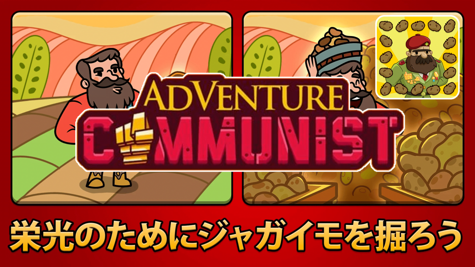 【AdVenture Communist】ランク20到達の流れ 7日攻略【ポイ活】 – おれあブログ